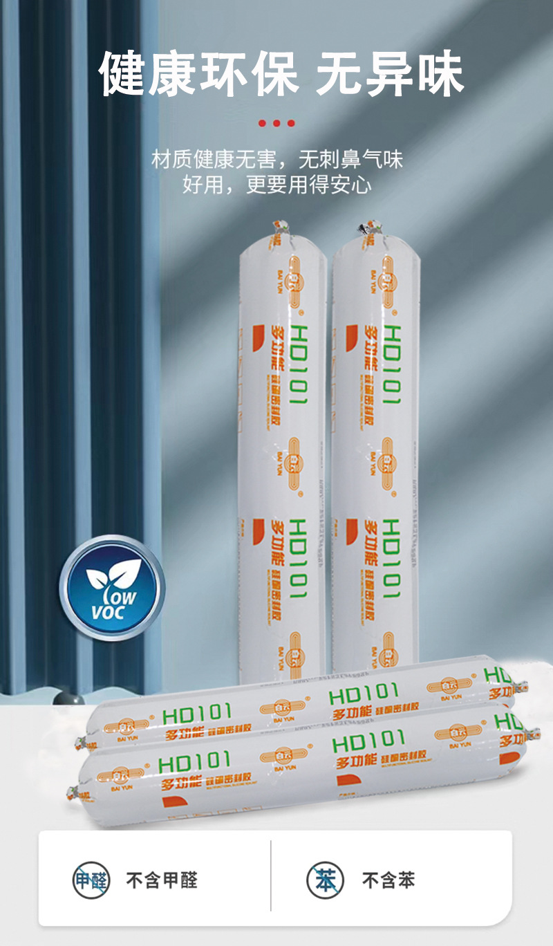 广州白云玻璃胶HD101多功能硅酮密封胶 门窗外墙-阿里巴巴