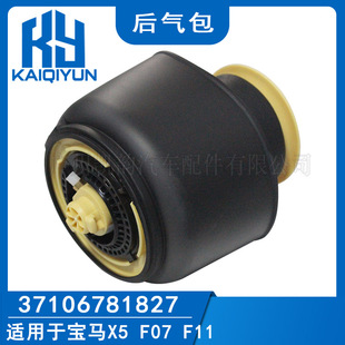 适用于宝马F07 F11后汽包 后弹簧气囊37106781827 37106784381-阿里巴巴