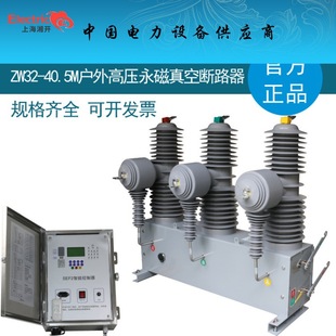 ZW32-40.5M/630A户外高压永磁真空断路器40.5KV电动带控制器-阿里巴巴