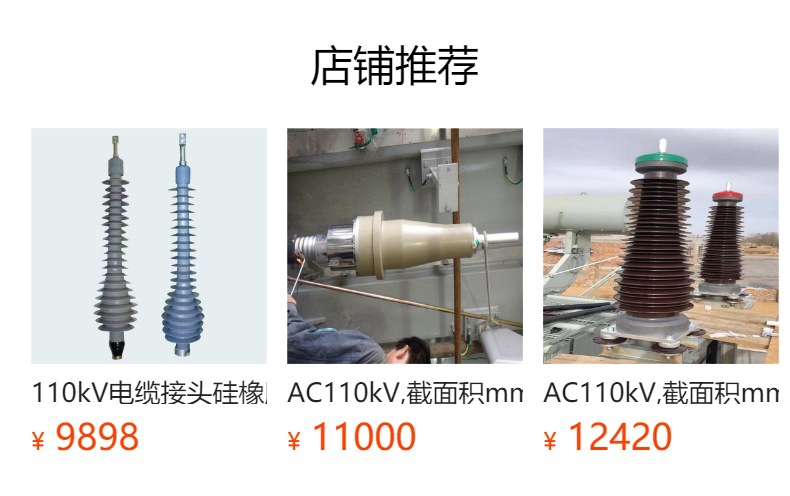 电缆终端110kV 户外 GIS 1*300预制干式，铜 绝缘中间接头-阿里巴巴