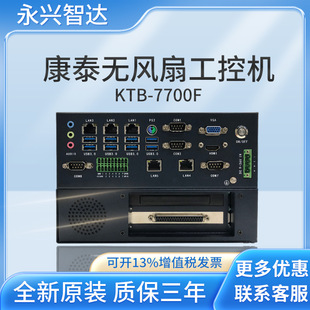 康泰KTB-7700F嵌入式无风扇工控机多网口工业主机嵌入式工控主机-阿里巴巴