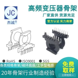 【杰诚】PQ3206/PQ3230 卧式8+8 变压器电木骨架 厂家直供-阿里巴巴