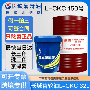 长城齿轮油L-CKC150#220#320号减速机齿轮箱工业闭式中负荷齿轮油-阿里巴巴
