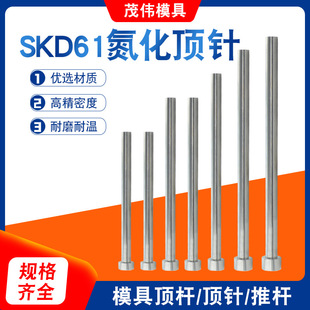塑胶模具配件耐高温SKD61氮化顶针推杆顶针1.21.52.510.5厂家批发-阿里巴巴