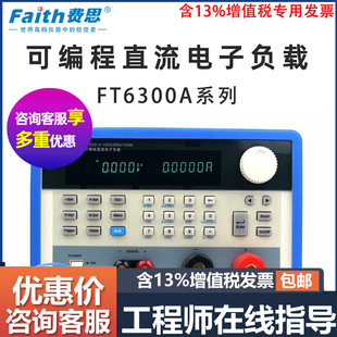 费思FT6301A 6302A 6303A 6304A 6305A FT6306A直流电子负载-阿里巴巴
