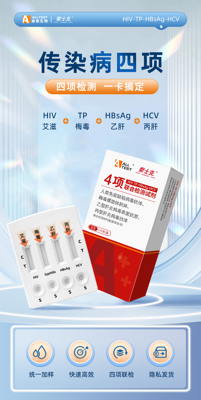 奥泰hiv四联卡艾滋梅毒乙肝丙肝四合一hiv检测纸hiv试纸hiv试剂盒-阿里巴巴