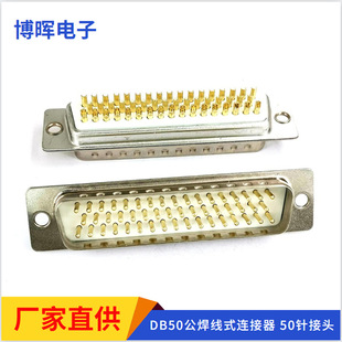 DB50公头 HDB50针焊线式 实心针 3排三排50芯插头 D-SUB50p连接器-阿里巴巴