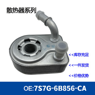 7S7G-6B856-CA/31330429机油冷却器散热器油冷器发动机变速箱-阿里巴巴
