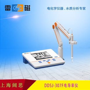 上海雷磁DDSJ-307F型电导率仪台式电阻率TDS盐度温度电导率测试仪-阿里巴巴