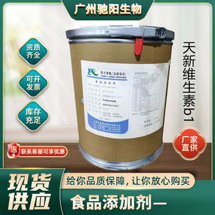 天新 维生素B1 食品级 盐酸硫胺素VB1 营养增补剂供应 vb1-阿里巴巴