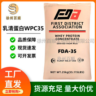 浓缩乳清蛋白粉美国FDA-35乳清蛋白食品级营养补剂速溶WPC35%现货-阿里巴巴