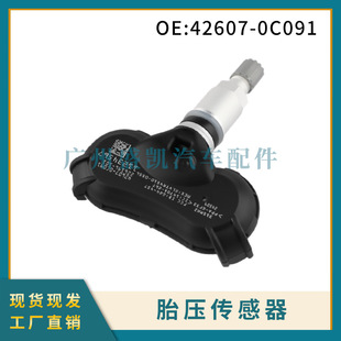 42607-0C091 适用于丰田雷克萨斯胎压传感器轮胎压力监测器-阿里巴巴
