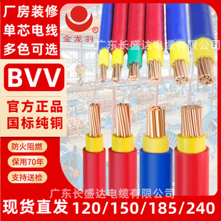 金龙羽电线电缆BVV10/16/25/35/50/70平方双塑铜芯装修主线散剪-阿里巴巴