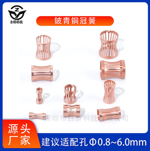 寿命10000次以上NGK铍铜冠簧 C17200冠簧连接器定位针鼓簧 爪簧-阿里巴巴