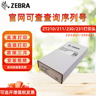 ZEBRA斑马ZT210/ZT230标签打印机 P1037974-011打印头 300dpi点-阿里巴巴