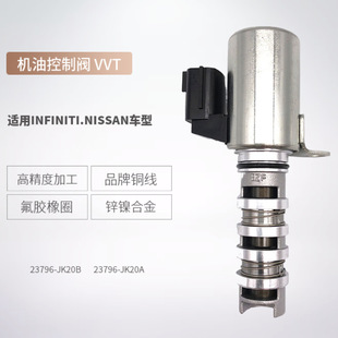 现货23796JK20B适用英菲尼迪日产机油控制阀VVT电磁阀23796-JK21B-阿里巴巴