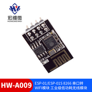 ESP-01/ESP-01S 8266 串口转WIFI模块 工业级低功耗无线模块-阿里巴巴