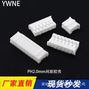 PH-2.0胶壳 接插件 插头孔座 连接器2Y-3Y-4Y-5Y-6Y-7Y-8Y-9Y-18P-阿里巴巴