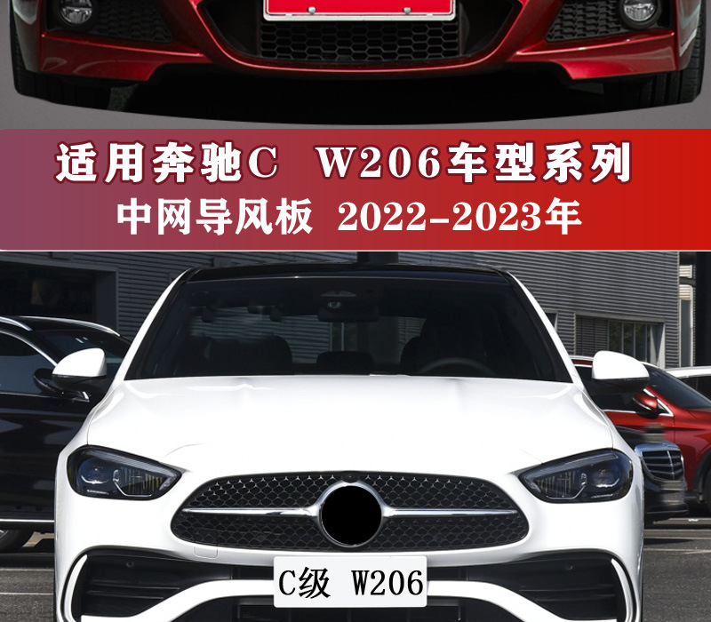 奔驰C级W206中网导风板C260 C260L集风罩C200L空气导管2065051700-阿里巴巴