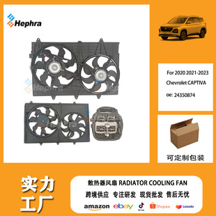 适用2020-2025年雪佛兰CAPTIVA风扇24350874-阿里巴巴