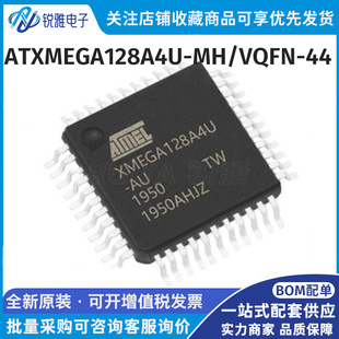 ATXMEGA128A4U-MH封装VQFN-44单片机微控制器芯片贴片CI原装全新-阿里巴巴