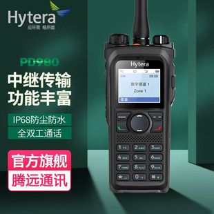 适用海能达（Hytera）PD980 数字对讲机专业大功率数字集群对讲机-阿里巴巴