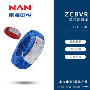 广州南洋NAN牌电线ZC-BVR1.5/2.5/4/6平方纯铜软线家装国标线批发-阿里巴巴