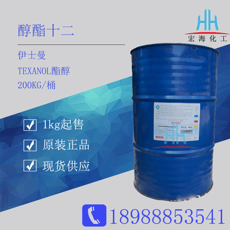伊斯曼醇酯十二 TEXANOL酯醇 成膜助剂-阿里巴巴