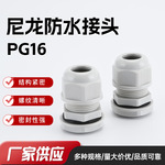 pg16防水接头-pg16防水接头价格、图片、排行 - 阿里巴巴