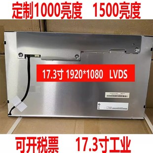 高亮友达原装17.3寸 工业液晶屏 G173HW01 V0 分辨率1920*1080-阿里巴巴