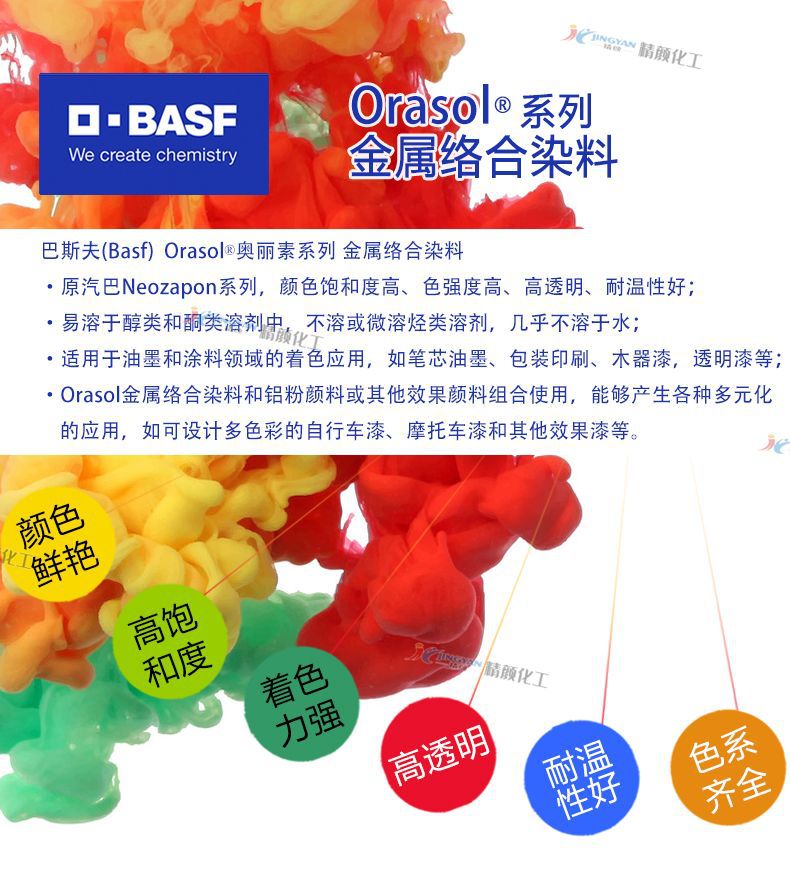 巴斯夫141金属络合染料黄BASF奥丽素Orasol金黄色染料溶剂黄81-阿里巴巴