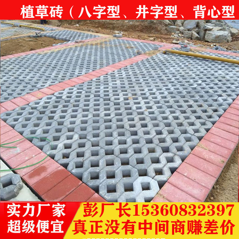 井字型植草砖250*190*70绿化用停车场嵌草混凝土结实便宜耐磨抗压-阿里巴巴