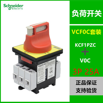 原装 施耐德 负荷开关 VCF0C KCF1PZC+V0C 25A 隔离开关 电源开关-阿里巴巴