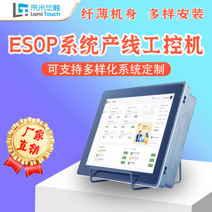 7~23寸智能制造专用工业自动化安卓嵌入式ESOP系统产线工控机-阿里巴巴