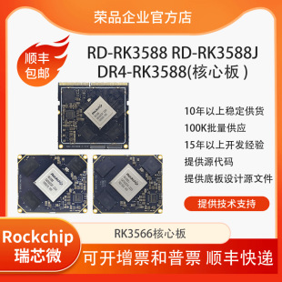 瑞芯微3588开发板PRO-RK3588核心板rockchip八核8K荣品RD-RK3588-阿里巴巴