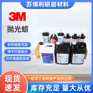 3M抛光蜡82877汽车漆面钣喷81235抛光打磨划痕修复镜面研磨抛光液-阿里巴巴