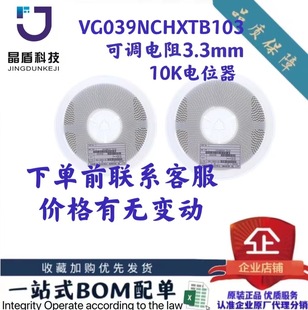 全新原装VG039NCHXTB103可调10K贴片微调电阻3*3mm现货 北陆HDK-阿里巴巴