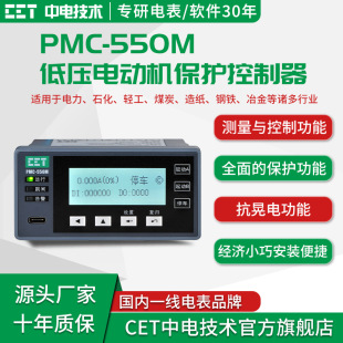 中电技术PMC-550M电动机保护控制器智能马达保护测控装置-阿里巴巴