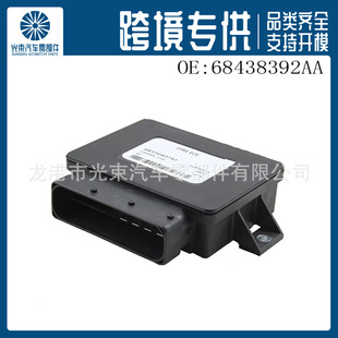 驻车手刹制动控制模块 68438392AA 适用吉普切诺基克莱斯勒15-16-阿里巴巴