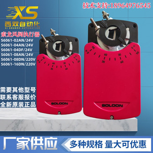 SOLOON索龙电动风阀执行器S6061-04DF/24V风阀驱动器控制器执行器-阿里巴巴