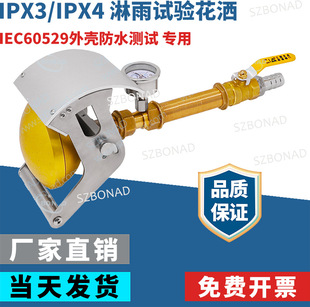 GB/T 4208、IEC 60529外壳防水测试 IPX3/IPX4淋雨试验花洒 现货-阿里巴巴