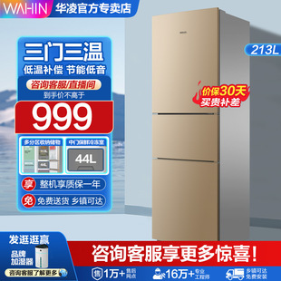 美的BCD-213TH升 家用冷藏冷冻直冷节能低音三门三温变温华凌冰箱-阿里巴巴