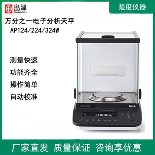 日本岛津 AP124/224/324W实验室电子分析天平秤万分之一0.1mg称量-阿里巴巴