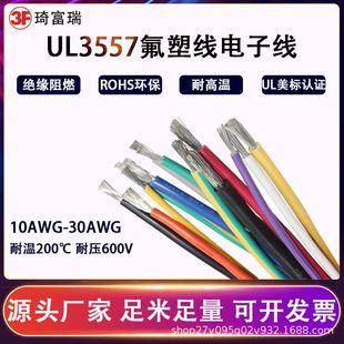 UL3557美标线铁氟龙电子线XLETFE氟塑线16 22 24 26AWG绝缘电子线-阿里巴巴