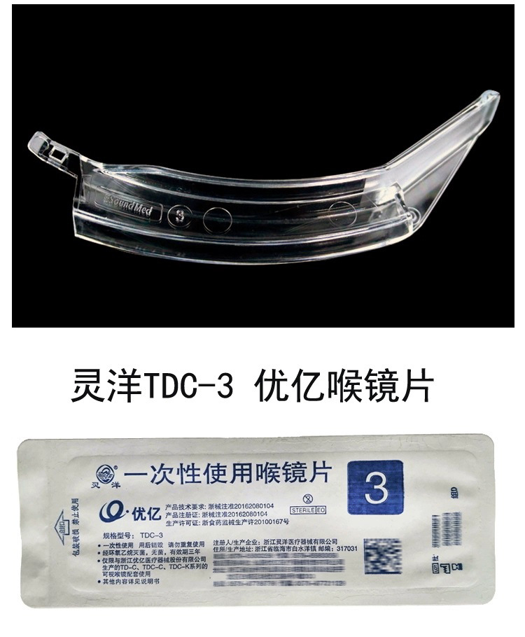 可视视频喉镜片一次性使用喉镜片医用咽喉镜内窥镜优亿UE灵洋可用-阿里巴巴