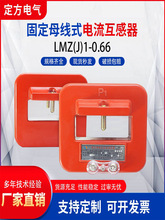 互感器lmz1-0.66系列-互感器lmz1-0.66系列批发、促销价格、产地货源 - 阿里巴巴