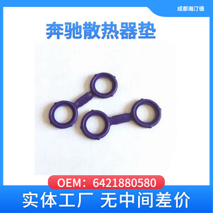 适用于奔驰6421880580散热器垫164 166-阿里巴巴