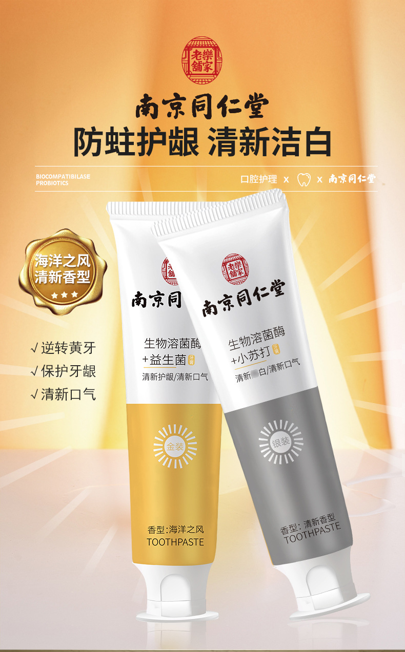 正品牙膏批发南京同仁堂生物溶酶益生菌小苏打清新口气亮白厂家-阿里巴巴