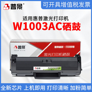 适用惠普W1003AC硒鼓带芯片m131a 133pn 135w/a 137fnw 106a硒鼓-阿里巴巴