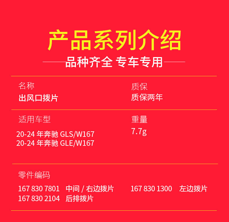 适用于奔驰GLE级GLS级空调出风口拨片W167前后冷气卡扣1678302104-阿里巴巴
